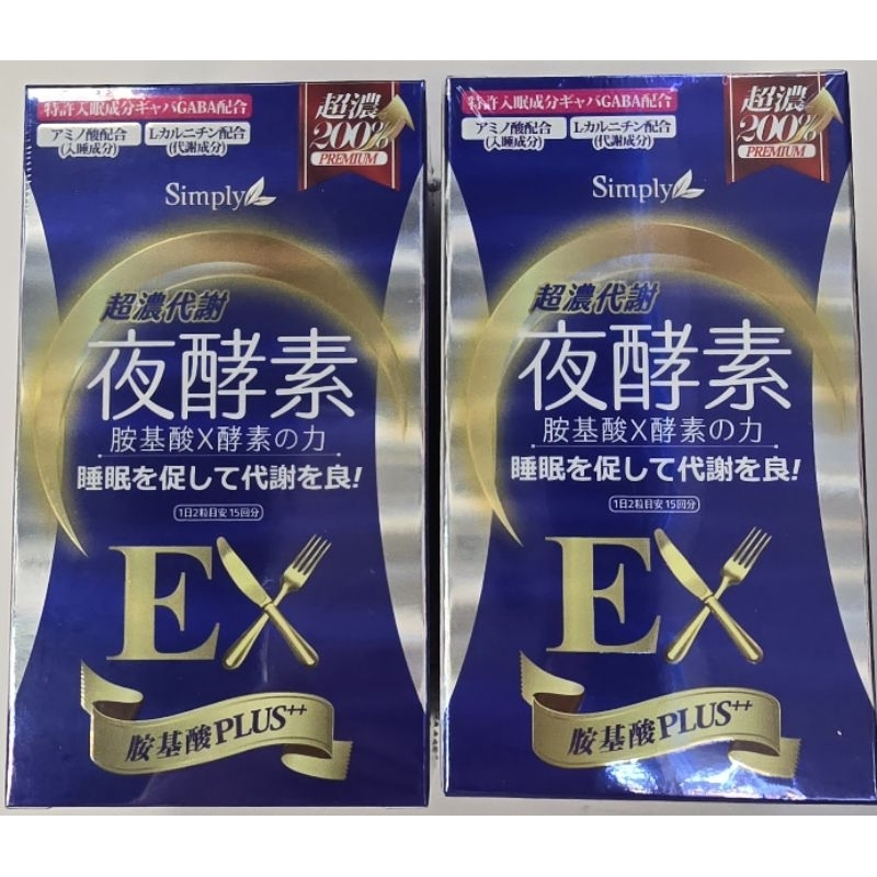 Simply新普利 超濃代謝夜酵素錠EX(30顆/盒)GABA | 蝦皮購物