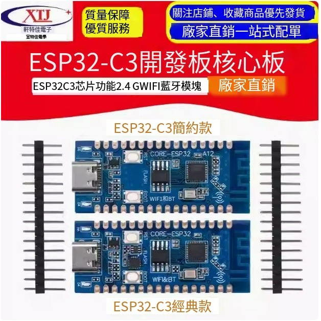 【開統編發票】ESP32-C3開發板核心板用於驗證ESP32C3芯片功能2.4G WIFI藍牙模塊 | 蝦皮購物