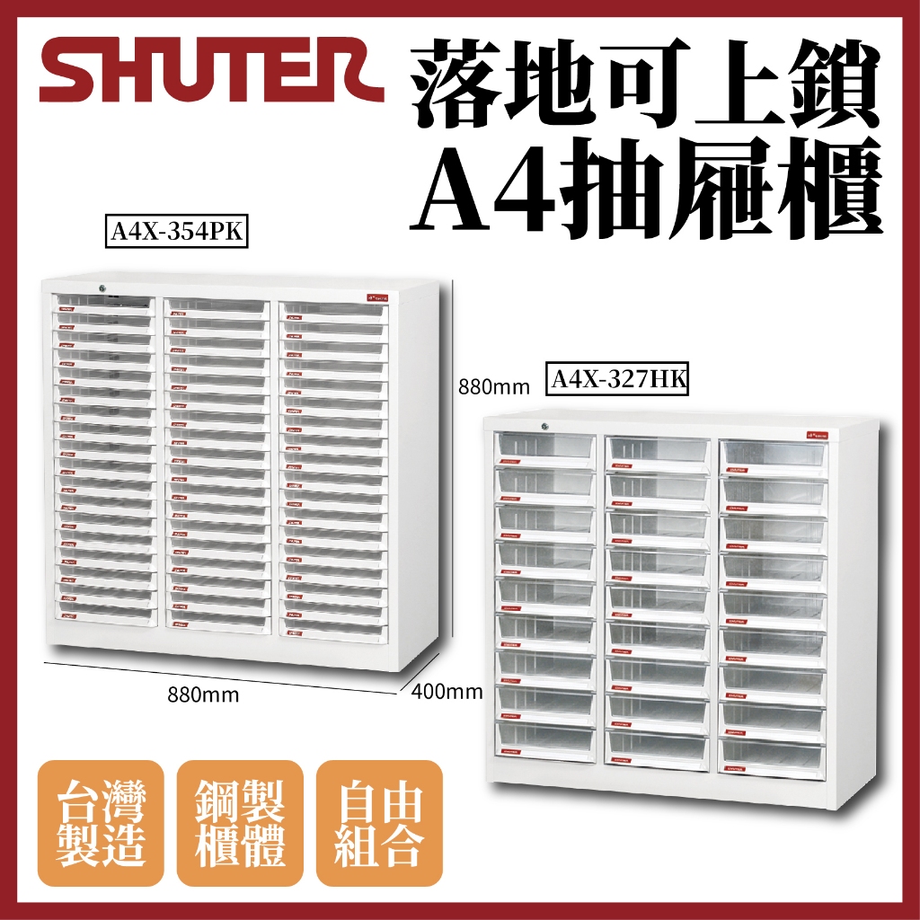 【樹德】A4X-354PK/327HK 付鎖 辦公樹德 落地加大型 A4 抽屜櫃 文件櫃 透明櫃 紙張收納 白色櫃 | 蝦皮購物