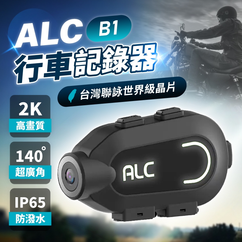 熱銷 ALC B1 側掛式 2K 高畫質 WIFI 機車 頭戴 防水 行車記錄器 錄影機 送32G卡 全新盒裝 | 蝦皮購物