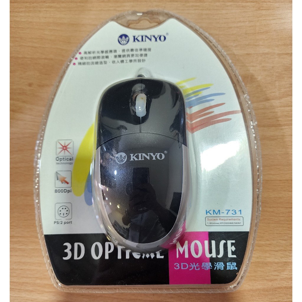 優惠含稅開發票 KINYO KM-731 PS/2 3D光學滑鼠 庫存新品 PS2 滑鼠 | 蝦皮購物