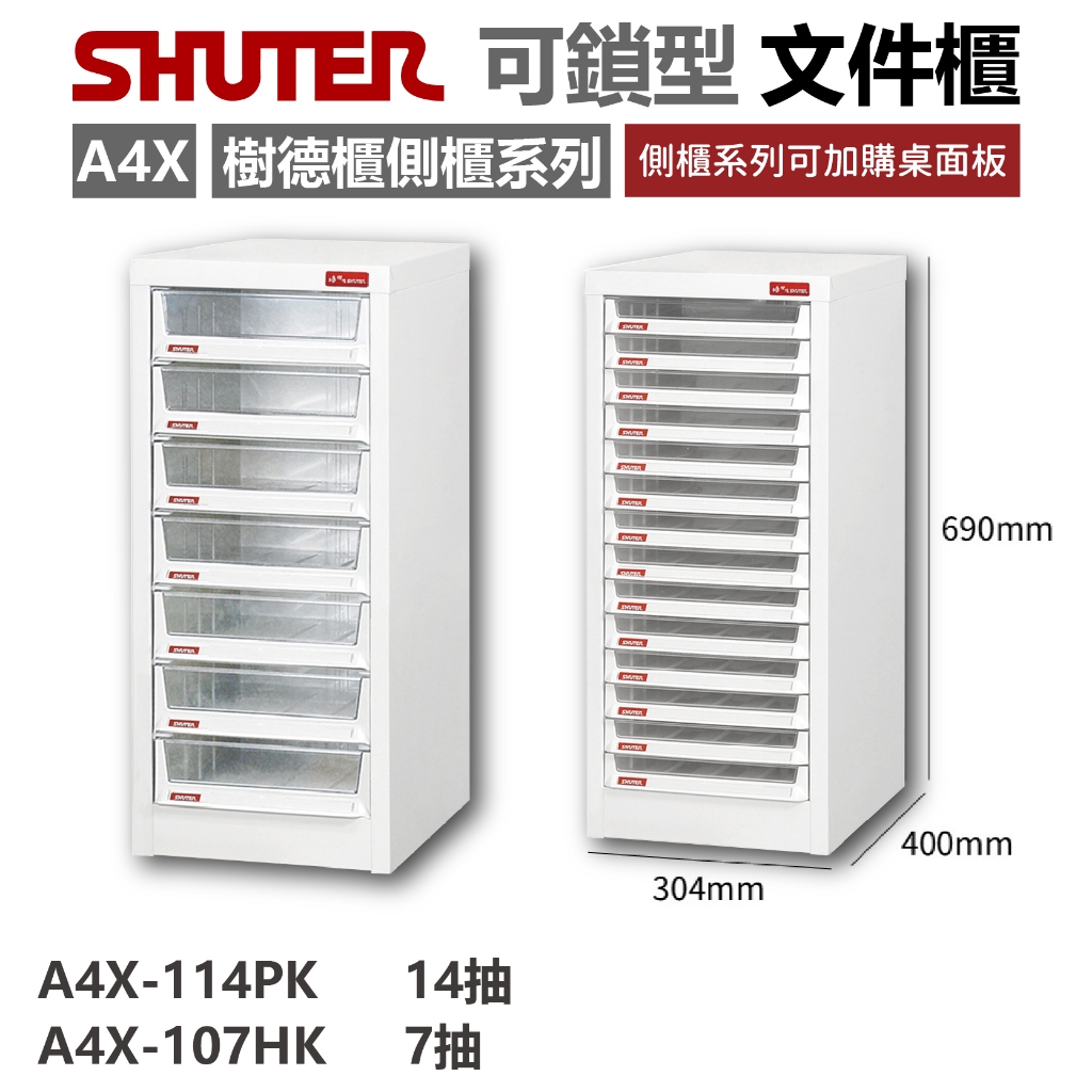 樹德 【落地型文件櫃】A4X-114PK/A4X-107HK 含隔板 可改抽 檔案櫃 資料櫃 公文櫃 收納櫃 效率櫃 | 蝦皮購物