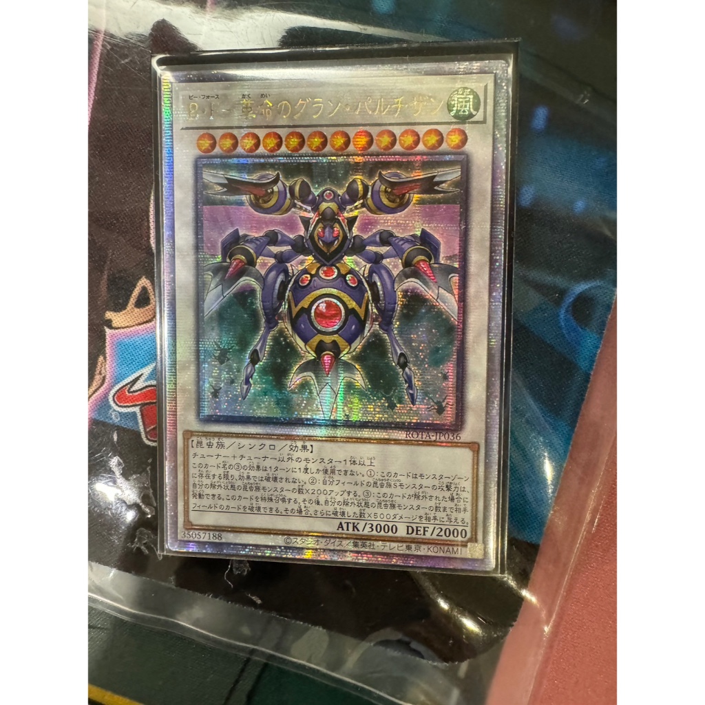 夏洛特卡舖 遊戲王 美品 ROTA-JP036 B・F 革命的大游擊蜂 (金鑽) | 蝦皮購物