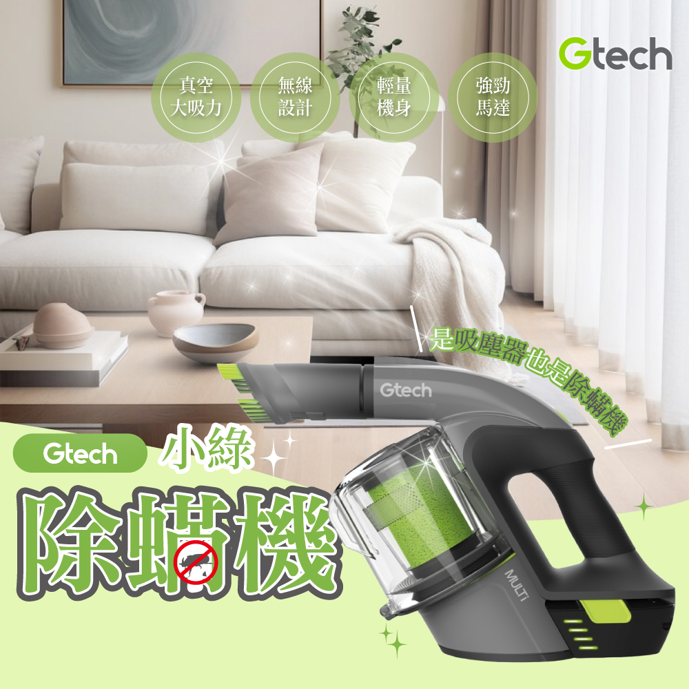 【全台最低價】全新 英國 原裝進口 Gtech ATF040 Multi K9 小綠 手持 無線 除蟎 全套 吸塵器 | 蝦皮購物