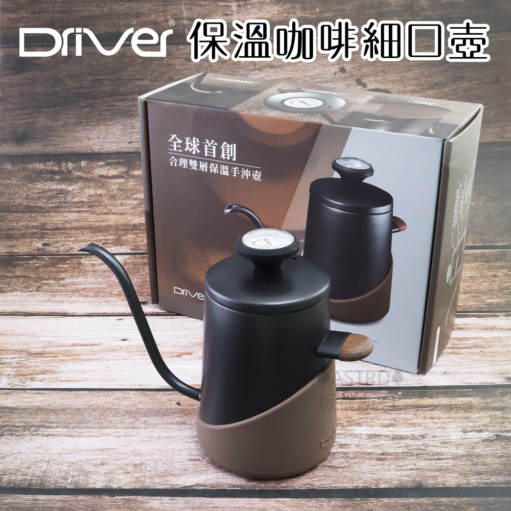 ♠ASTRD♠ Driver 合理雙層18-8不銹鋼保溫咖啡細口壺 400ml 手沖咖啡壺 手沖壺 DRP-358-50 | 蝦皮購物