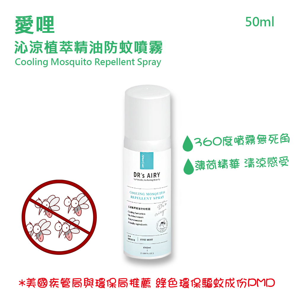 [BG] 黑珍珠 【AIRY】沁涼植萃精油防蚊噴霧 防蚊液 | 蝦皮購物