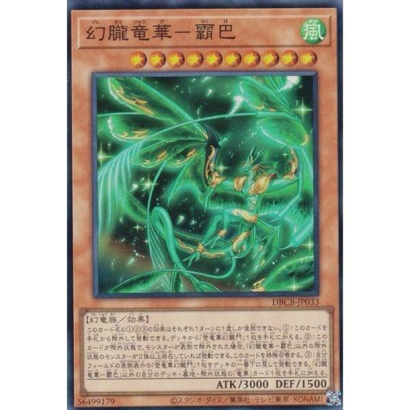 （幻換卡舖）遊戲王 DBCB-JP033 幻朧龍華 霸巴 (亮面) | 蝦皮購物