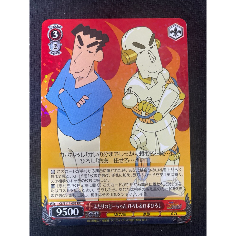 《黑烈空之家》蠟筆小新 WS CS/S114 053 RR 野原廣志 野原新之助 小新 | 蝦皮購物