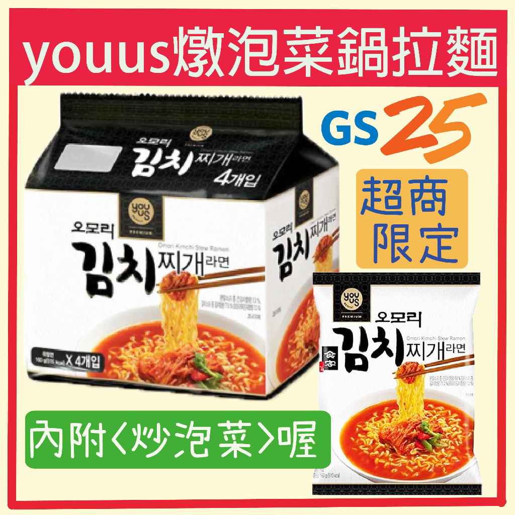 嗨莫妮零食櫃 韓國超夯 🔥現貨GS25超商限定 youus香辣燉泡菜鍋拉麵 內附鮮泡菜包 正宗老泡菜 泡麵 | 蝦皮購物