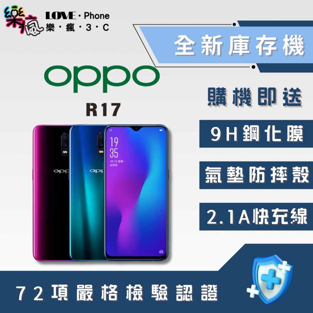 全新庫存機 OPPO R17 6+128 5G 紫 藍 漸變 含稅附發票 | 蝦皮購物