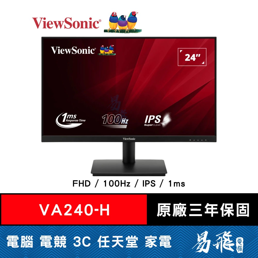 ViewSonic 優派 VA240-H 窄邊寬螢幕 24型 FHD IPS 100Hz 1ms HDMI 易飛電腦 | 蝦皮購物