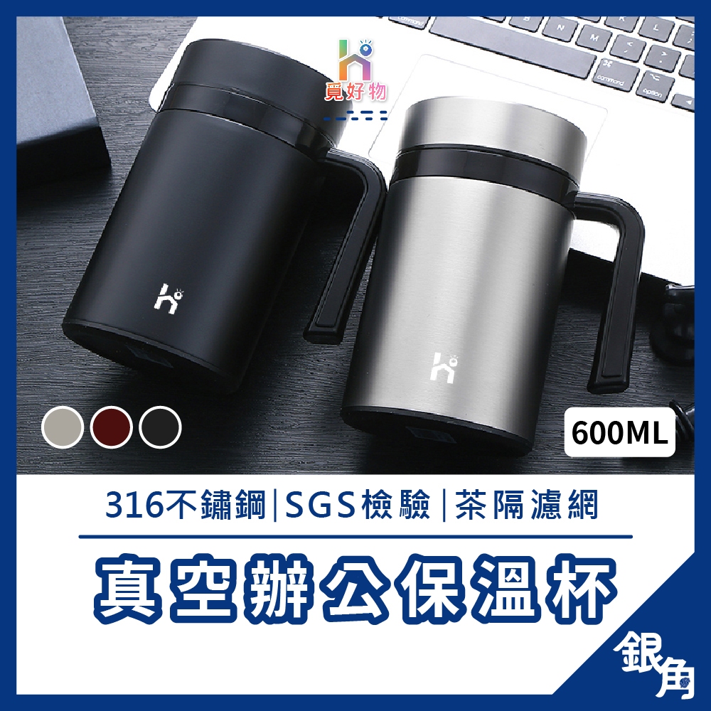 【SGS認證】辦公杯 600ML 316不鏽鋼 保溫馬克杯 不鏽鋼辦公杯 附蓋保溫杯 保冷杯 馬克杯 | 蝦皮購物