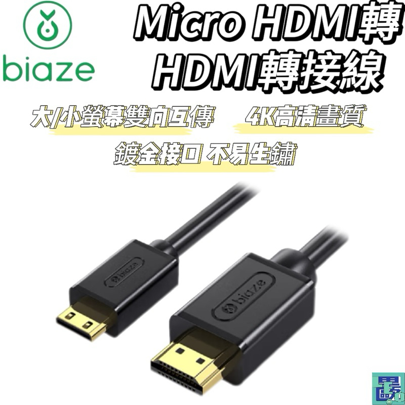 【biaze畢亞茲】Micro HDMI轉HDMI轉接線 4K/60Hz高清轉換 1.2m/2m大螢幕追劇 編織 | 蝦皮購物