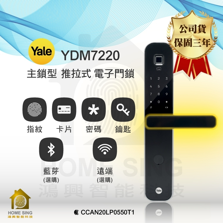[現貨安裝]Yale 耶魯 YDM-7220電子鎖 指紋/卡片/密碼/鑰匙 (藍芽/遠端選配) | 蝦皮購物