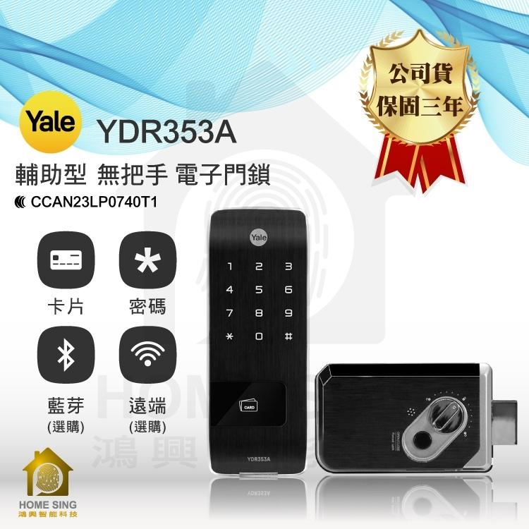 Yale耶魯YDR-353A 卡片/密碼輔助型電子鎖 含安裝保固教學 | 蝦皮購物