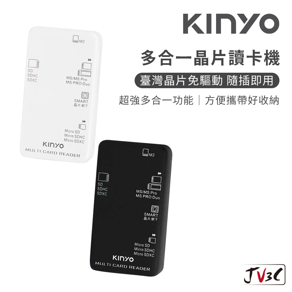 KINYO 多合一晶片讀卡機15CM 讀卡機 SD卡 Micro SD SMART MS 晶片讀卡機 | 蝦皮購物