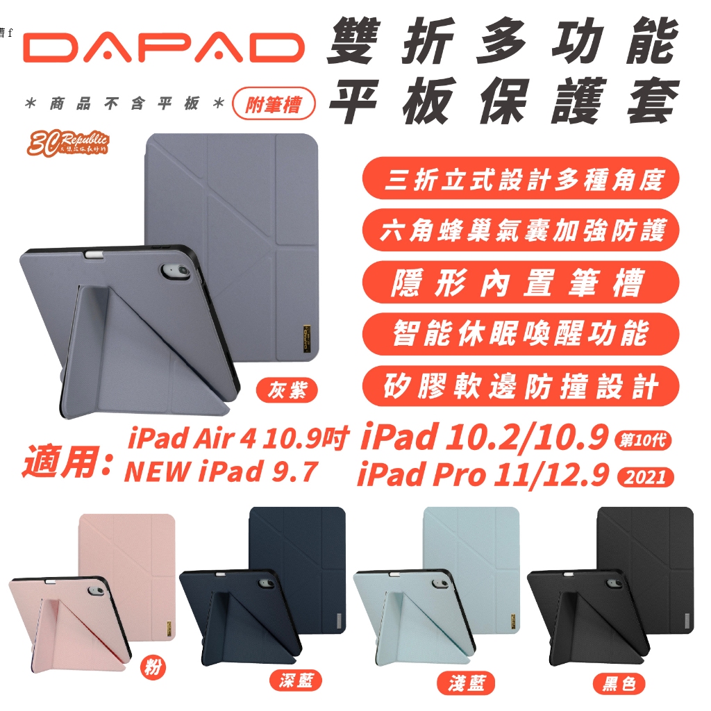 DAPAD 多功能 平板套 保護套 附筆槽 iPad Air Pro 9.7 10.2 10.9 11 12.9 吋 | 蝦皮購物