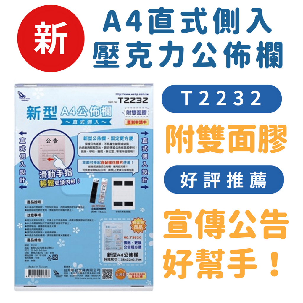 超取限15個 新款 A4直式側入壓克力公佈欄 社區公告 廣告 宣傳 看板 佈告欄 雙面壓克力板 T2232 附發票 | 蝦皮購物
