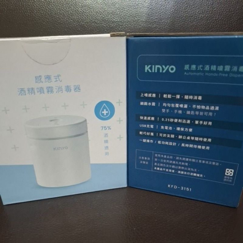 (全新原廠公司貨★封膜完整未拆★享保固)KINYO感應式酒精噴霧消毒器(KFD-3151) | 蝦皮購物