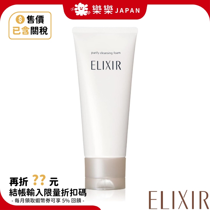 日本 資生堂 ELIXIR 怡麗絲爾 淨白洗面乳 145g 泡沫 深層 清潔肌膚 洗面乳 彈潤 保濕 滋潤 | 蝦皮購物