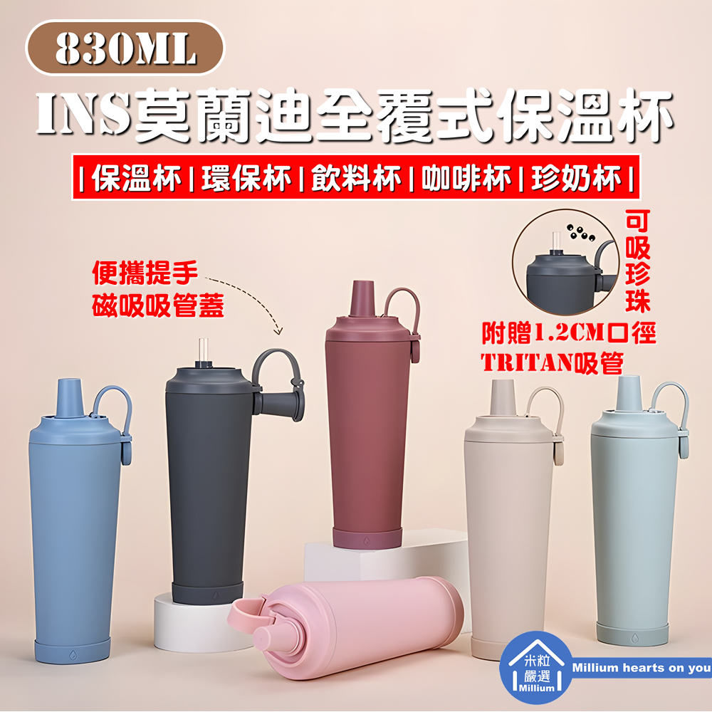 【台灣現貨】【莫蘭迪 INS 不鏽鋼 全覆式 手提保溫杯】830ml 磁吸提把杯蓋 隨行杯 保溫杯 珍奶杯 密封防漏 | 蝦皮購物