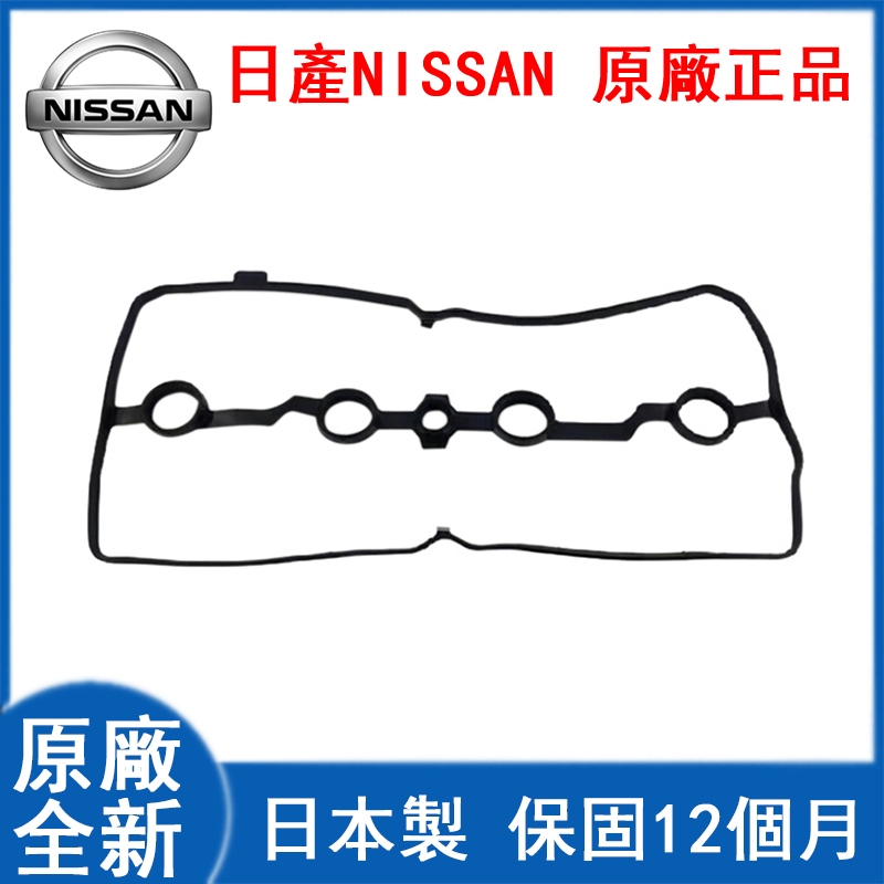 日產X-TRAIL TEANA ALTIMA ROGUE Maxima Murano汽門室墊片搖臂蓋汽門蓋墊片 | 蝦皮購物