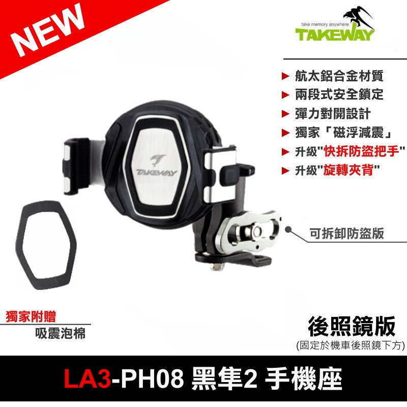 TAKEWAY 黑隼2手機座 LA1 LA3 HAWK1 HAWK2 LA6 LA8 PH08 ANVR 逆磁浮 手機架 | 蝦皮購物