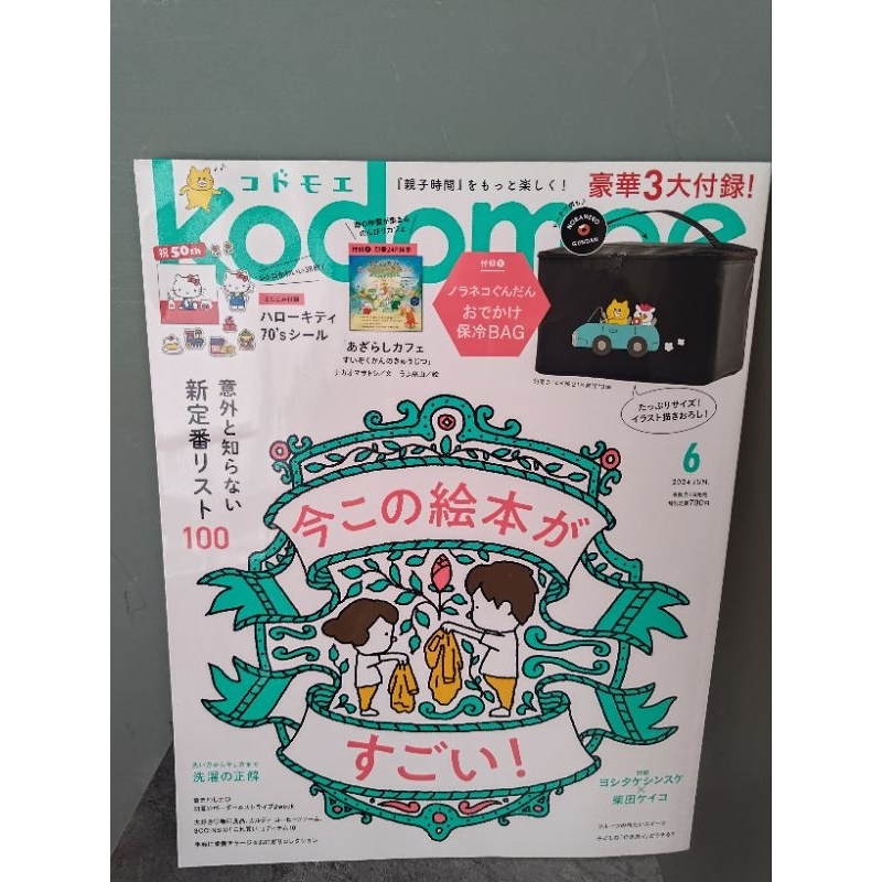 [二手雜誌] kodomoe 2024.6. | 蝦皮購物