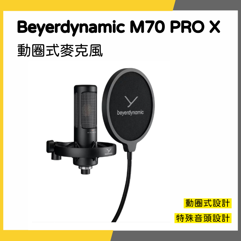 【韋伯樂器】Beyerdynamic 拜耳動力 M70 PRO X 動圈式麥克風 一年保固 私訊聊聊更優惠 | 蝦皮購物
