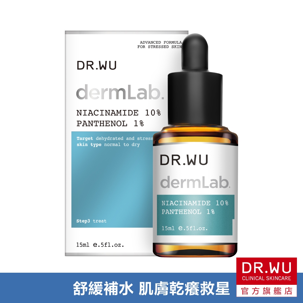 DR.WU 10%菸鹼醯胺B5舒緩精華15ML | 蝦皮購物