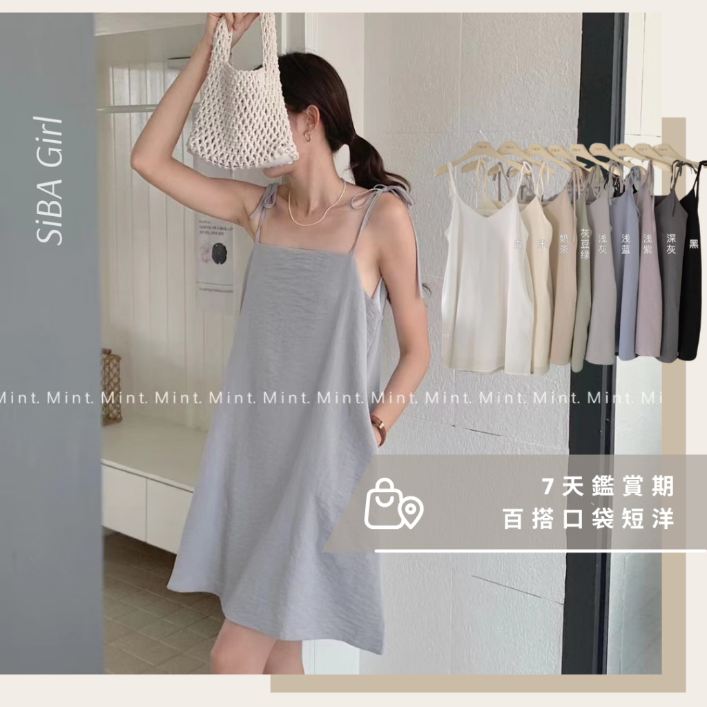 【SiBA Girl】MINT-2357 現貨 細肩帶綁帶蝴蝶結口袋短洋裝 細肩洋裝 吊帶洋裝 女裝洋裝 出遊穿搭 3D | 蝦皮購物
