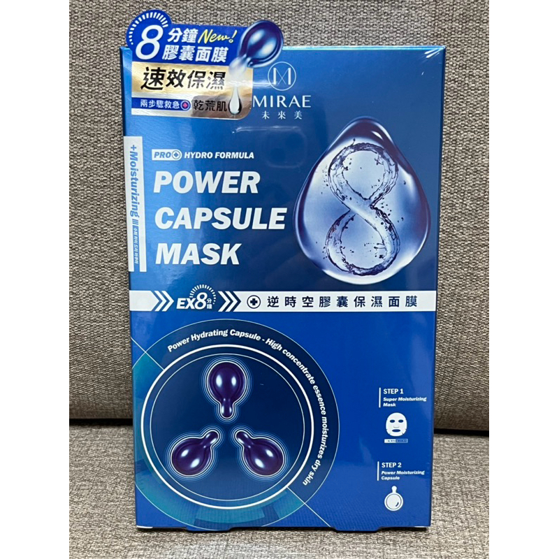 【MIRAE 未來美】 EX8分鐘逆時空膠囊面膜(面膜3片+膠囊3個) | 蝦皮購物