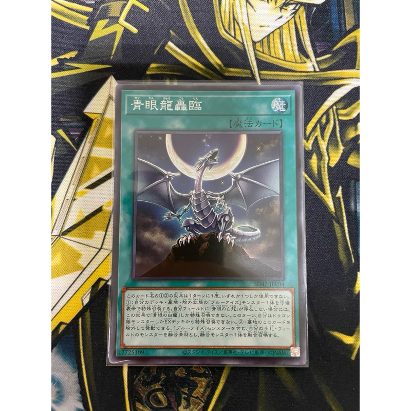 「Akira」遊戲王 SD47-JPP04 青眼龍轟臨 (亮面) | 蝦皮購物