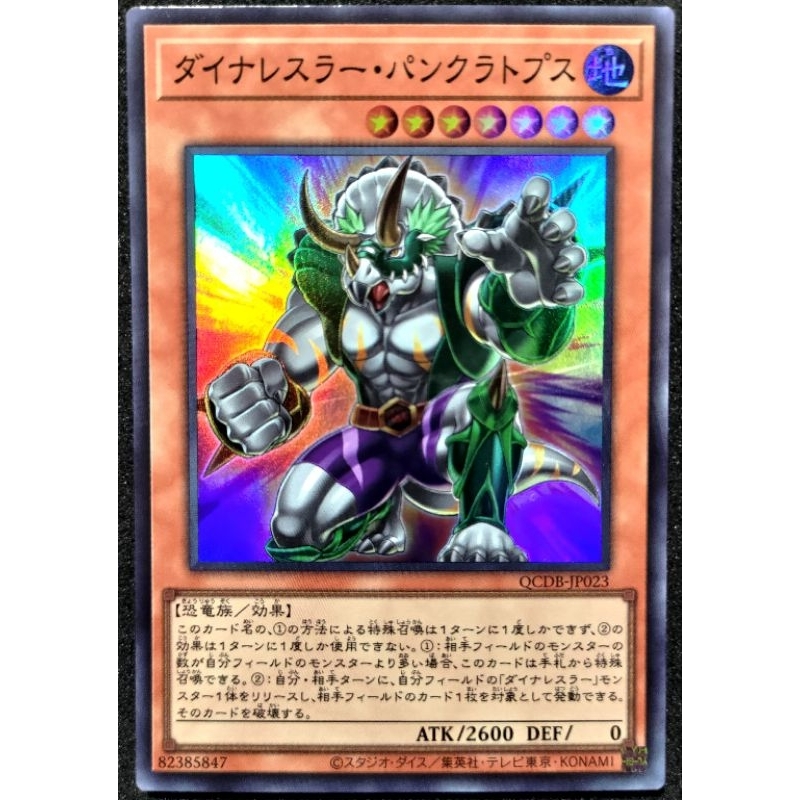 [貓先生の店] 遊戲王 QCDB-JP023 恐龍摔角手潘克拉辛角龍 (亮面) | 蝦皮購物