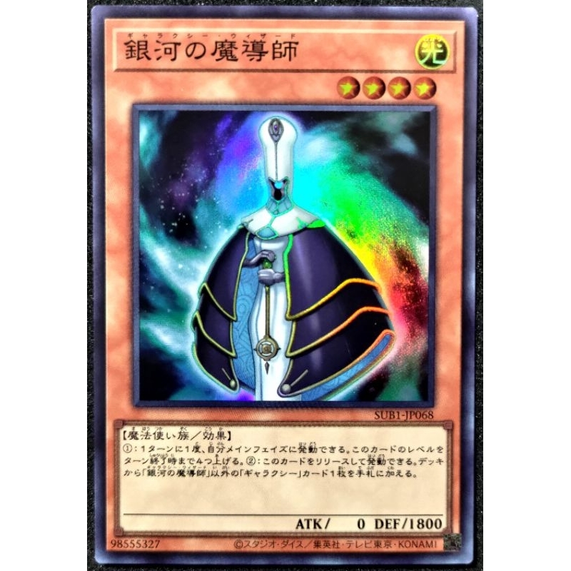 [貓先生の店] 遊戲王 SUB1-JP068 銀河魔導師 (亮面) | 蝦皮購物