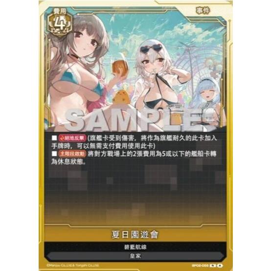 【安安卡牌工作室】碧藍戰卡 BP02-055 N 夏日園遊會 | 蝦皮購物