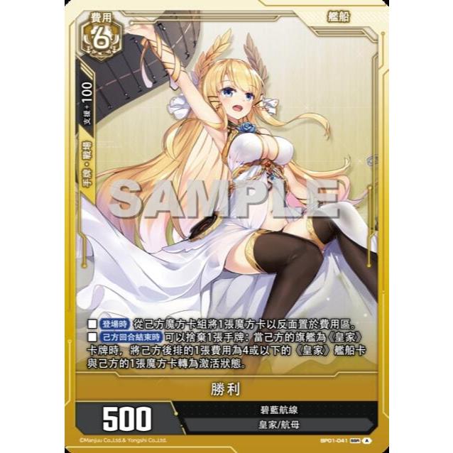 【安安卡牌工作室】碧藍戰卡 ALCG BP01-041_SSR 勝利 (黃) | 蝦皮購物