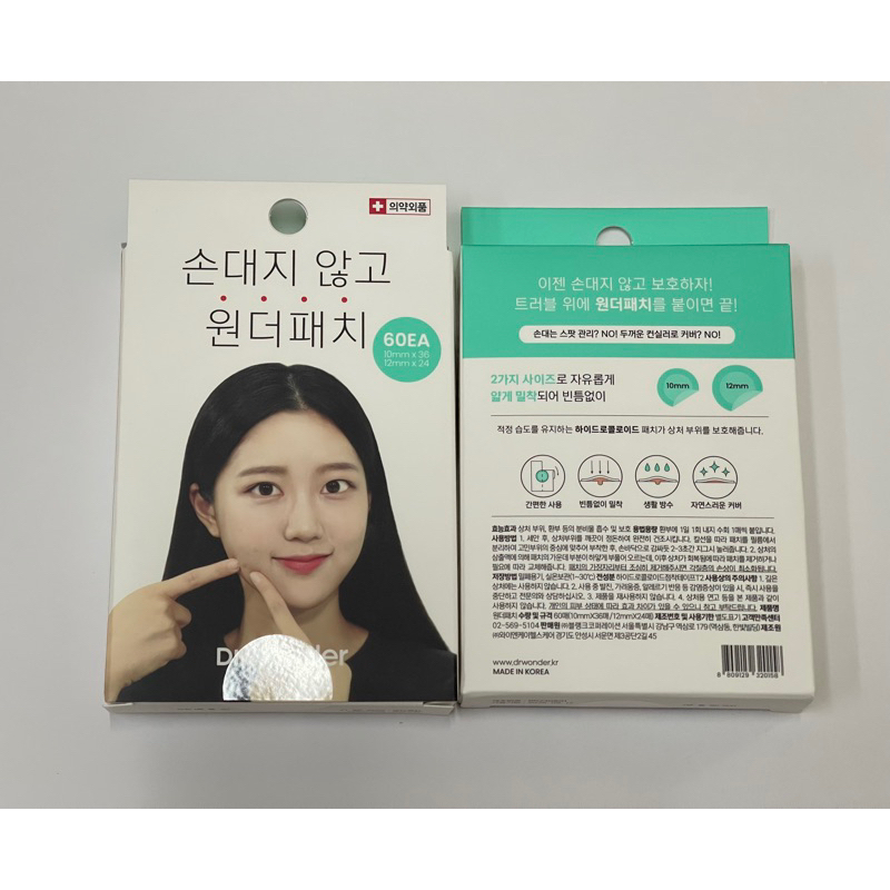 《韓國代購》《現貨》痘痘貼 DR. WONDER WONDER PATCH 60入 | 蝦皮購物