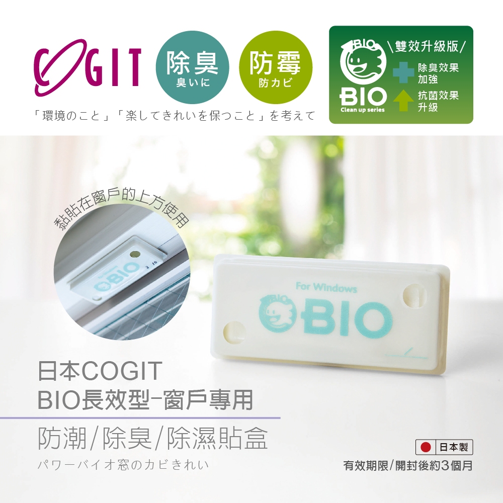 【日本 Cogit Bio】窗台長效防潮除臭除濕貼盒/除濕盒 | 蝦皮購物