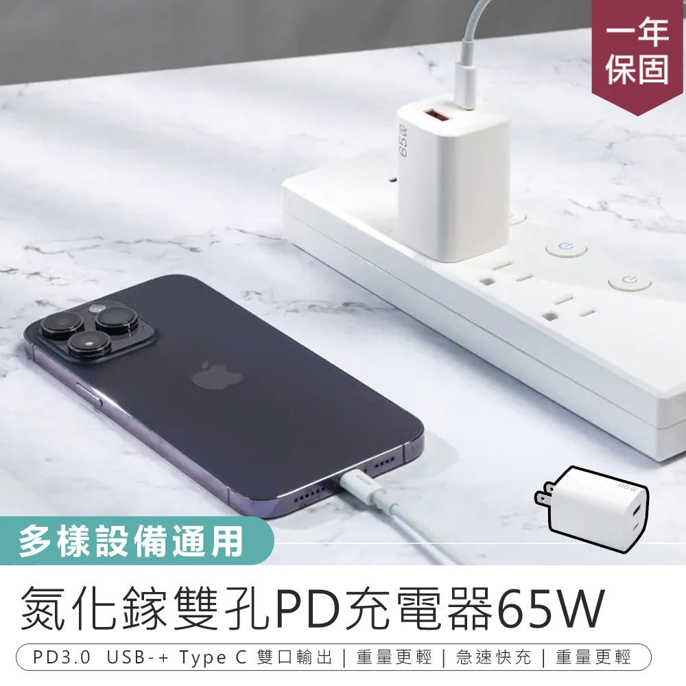 【KINYO 氮化鎵雙孔PD充電器65W】PD快充頭 氮化鎵充電頭 充電器 快速充電器 豆腐頭 充電頭 | 蝦皮購物