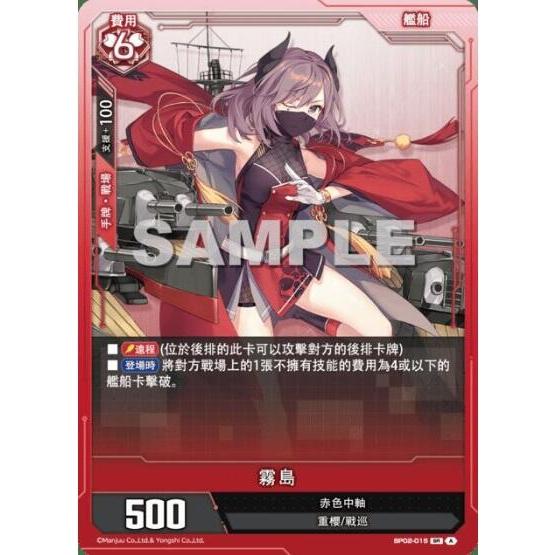 【安安卡牌工作室】碧藍戰卡 ALCG BP02-015_SR 霧島 (紅) | 蝦皮購物