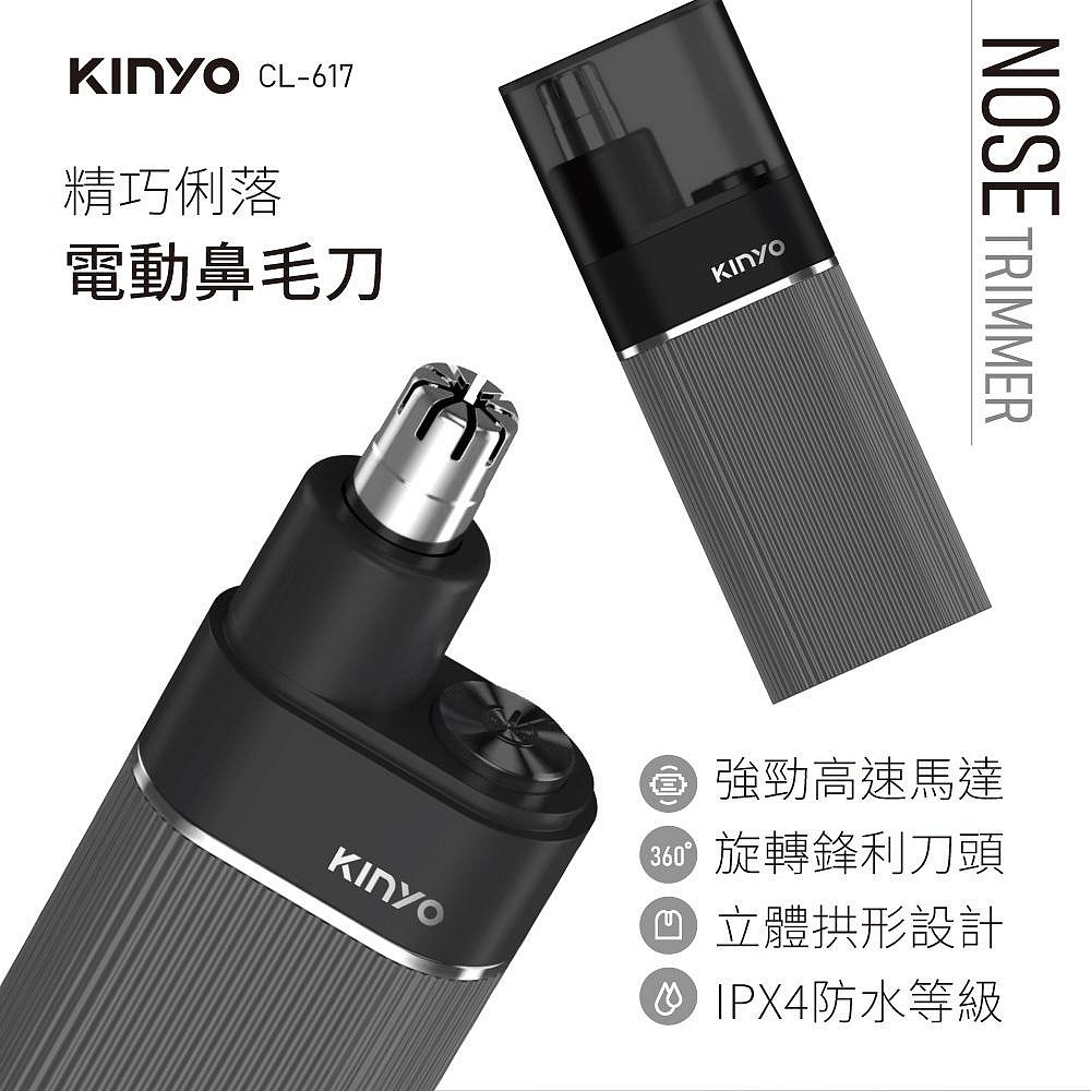 【原廠保固】KINYO 耐嘉 電池式精巧俐落電動鼻毛刀 1入 【CL-617】 | 蝦皮購物