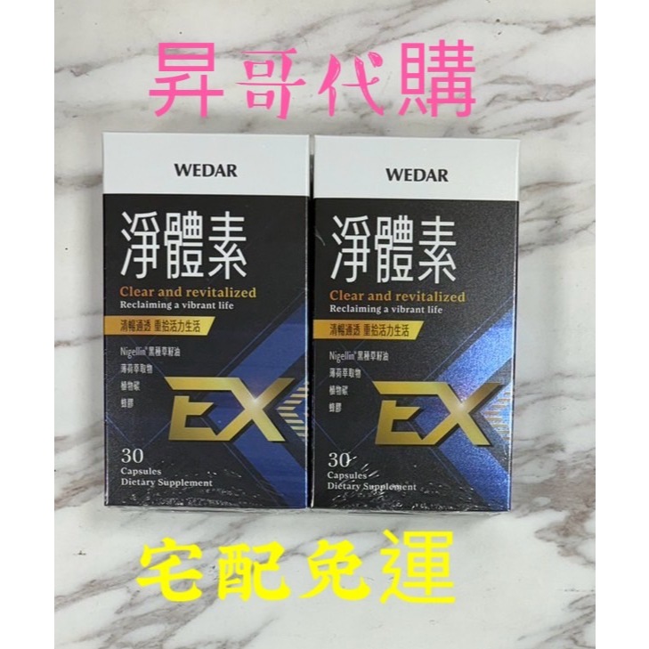 WEDAR淨體素活性吸附EX清淨組 x7盒 宅配免運 薇達 淨體素EX WEDAR 液態黑曜清體極效吸附組 | 蝦皮購物