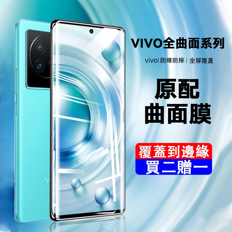 曲面全膠鋼化膜 vivo X200 X100 X90 X80 V50 V40 V30 Pro V29 保護貼 黑邊 高清 | 蝦皮購物