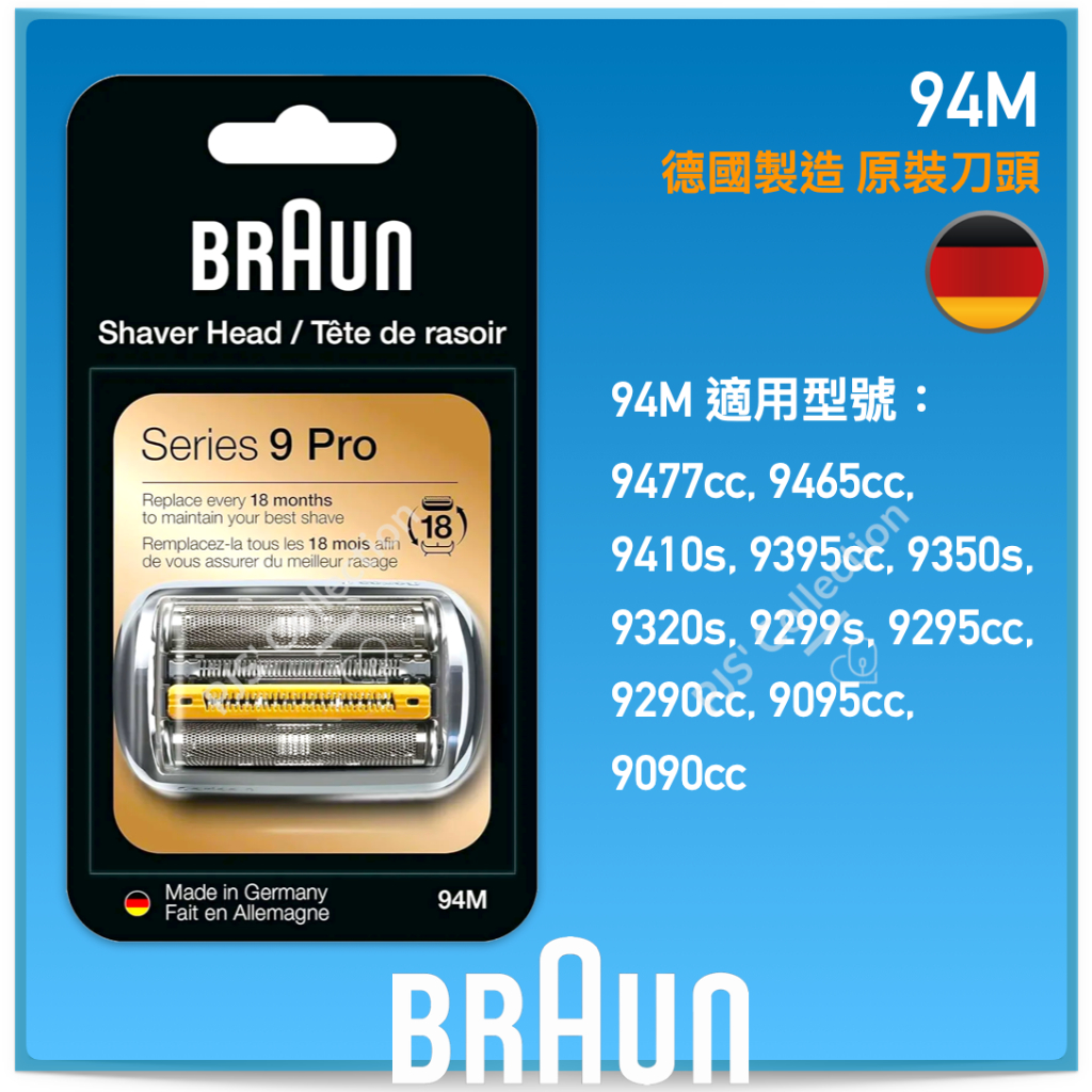 恆隆行 公司貨！德國 百靈 刀頭 刀網組 銀色 94M 德國製 原裝公司貨 電動刮鬍刀專用 BRAUN | 蝦皮購物