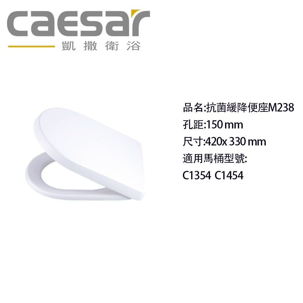 凱撒衛浴caesar 抗菌緩降便座M238 支援C1354、C1454 | 蝦皮購物