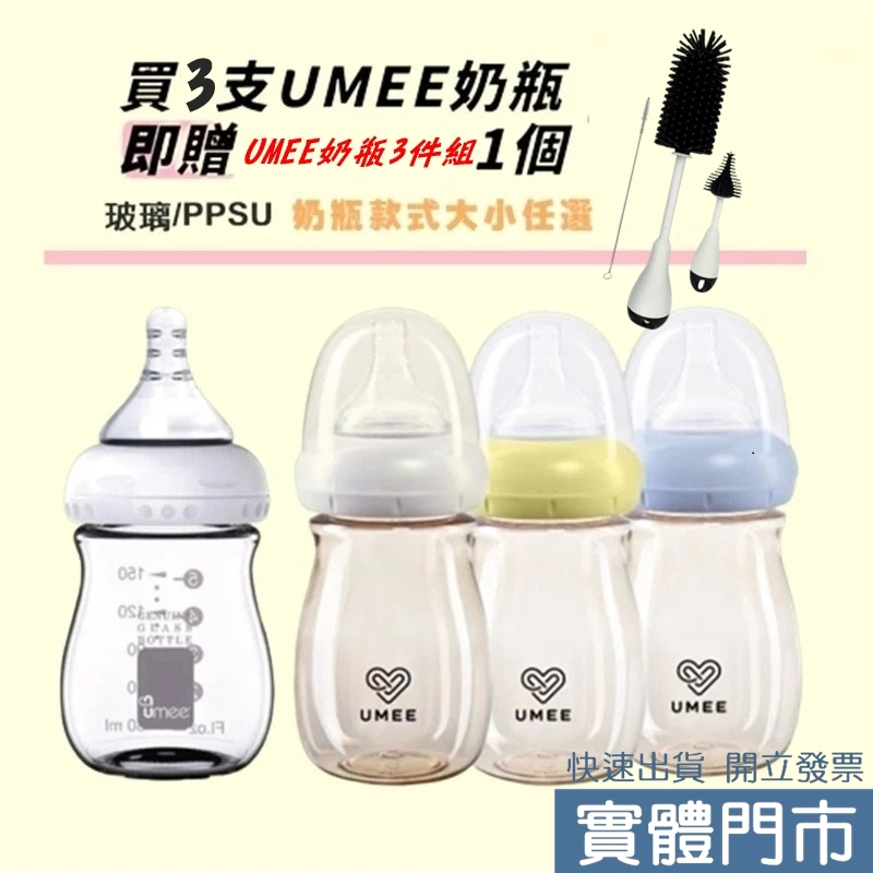 荷蘭Umee 寬口 防脹氣 PPSU 玻璃 奶瓶 附奶嘴 寬口徑 160ml 260ml | 蝦皮購物