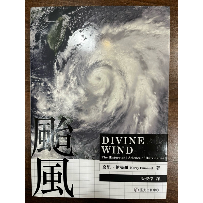 (全新)颱風 Divine Wind The history and science of hurricanes | 蝦皮購物