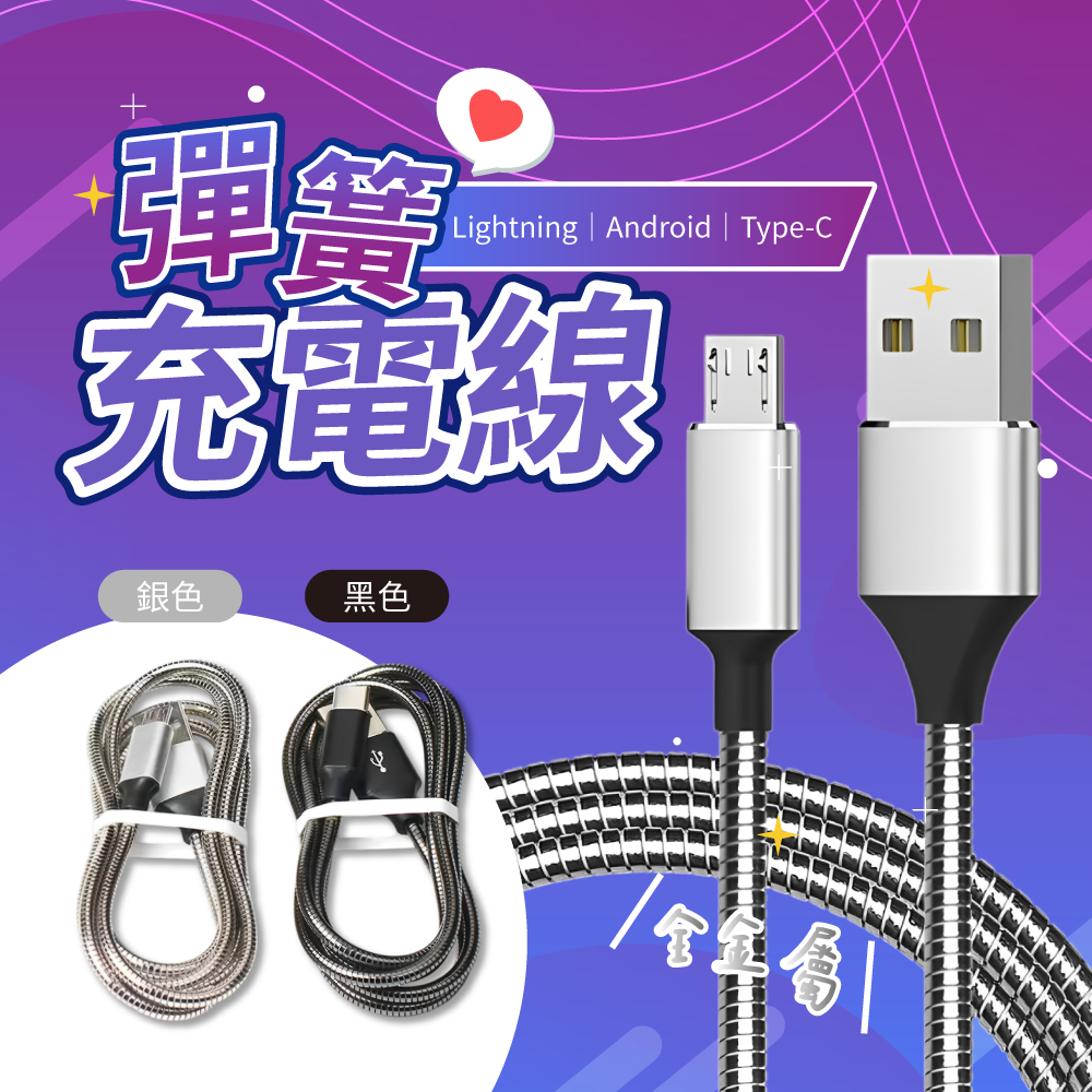 【全台最低價】APPLE Android TYPE-C 安卓 蘋果 三星 全金屬 彈簧 數據 2A 一米 快充 充電 線 | 蝦皮購物