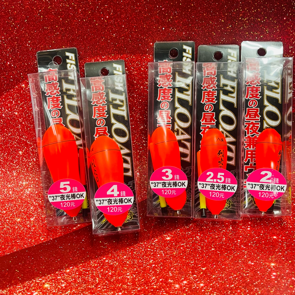 HARIMITSU 八段工坊 烈火 EVA 浮標 海釣浮 可搭配 37夜光棒 磯釣 海釣 海釣場 | 蝦皮購物